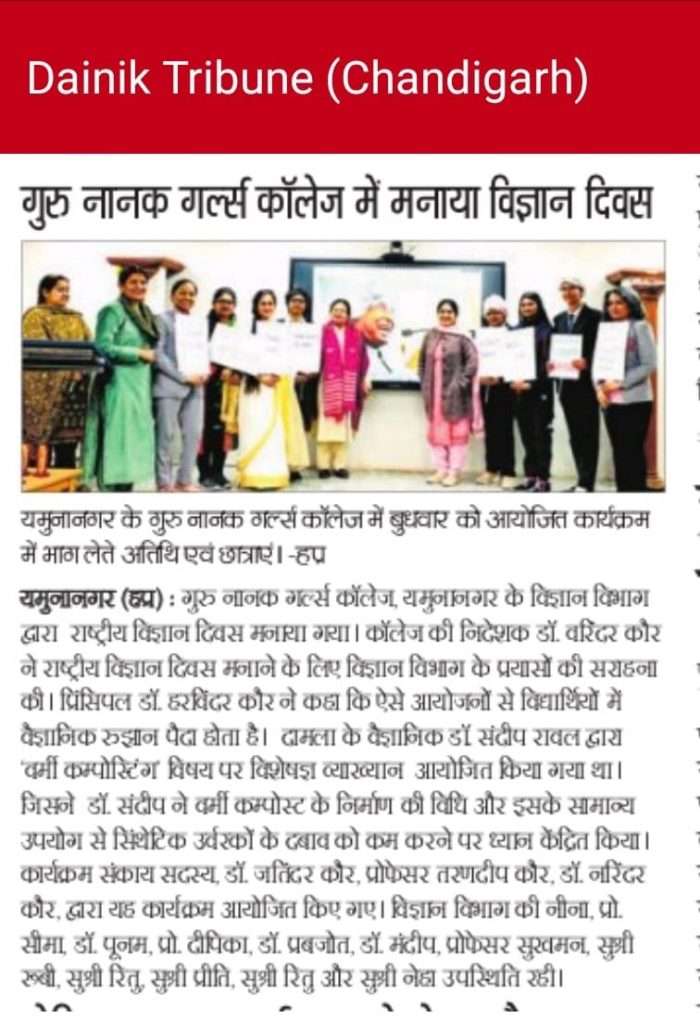 Press Coverage – Guru Nanak Girls College